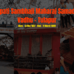 Chhatrapati Sambhaji Maharaj Samadhi Sthal – Vadhu – Tulapur - Mi Punekar
